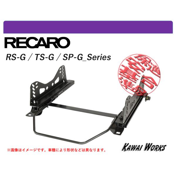 ■カワイ製作所 保安基準適合シートレール【対応車種】［右席品番］D018RD/2P［左席品番］設定なし［車　名］ミラジーノ［型　式］L650S,L650S［ロック方式］Wロック［ポジション（純正比）］−80mm（参考）［SRSキャンセラー］...