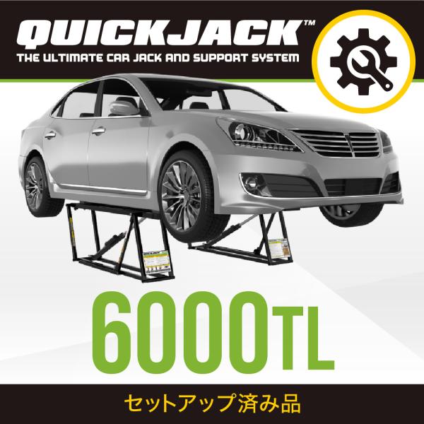 ※ご注文に関して年末年始体制にはっております：発送は2026年1月6日〜順次発送となります。本製品は大型荷物の為、西濃運輸での配達になります。なお、商品代引でのご注文は承れませんので、ご注意くださいませ。QuickJackは、アップグレード...