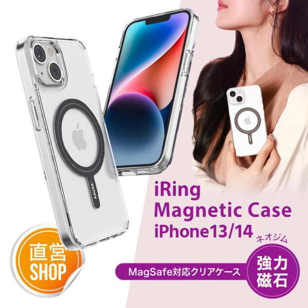 iRingでおなじみのメーカーAAUXX（オークス）より、iPhone13、14シリーズ対応のクリアケースが発売です。ケースの『強力ネオジム磁石』がiRingMagシリーズをより強力にケースに接着してくれますので安心です。※iPhoneおよ...