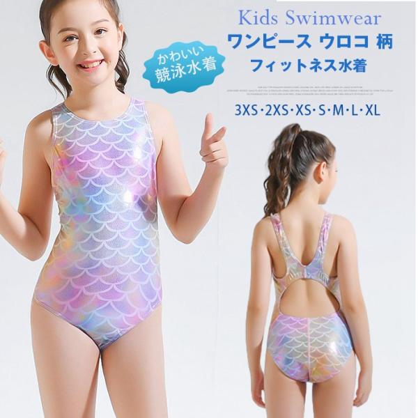 水着 女の子 キッズ水着 ワンピース 総柄 ウロコ 柄 鱗 フィットネス水着 子供 オールインワン 競泳水着 子供用水着 競泳用 練習用 スイムウエア スクール水着 プール みずぎ かわいい 幼稚園 こども  女児 小学生商品詳細：banf...