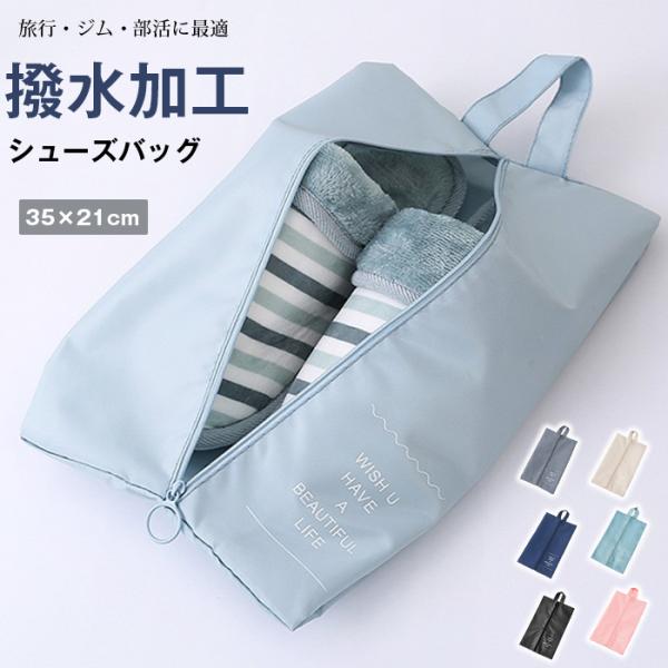 汚れや水をしっかりガード！たっぷり収納できるシューズバッグです。軽くて薄く、コンパクトに折りたためる雨水や汚れをしっかりブロック！防水素材採用。ファスナーもスムーズ開閉で、傷にも強いから末永く使えます。商品番号：cyxb01カラー：ベージュ...