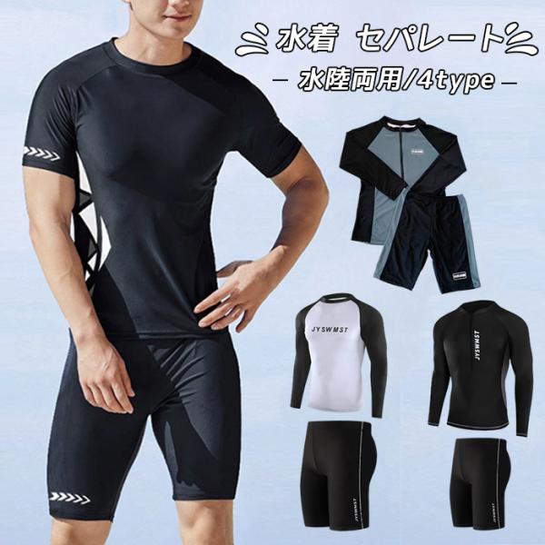 水着 セパレート 水陸両用 メンズ フィットネス 長袖 サーフパンツ 水泳パンツ スイムパンツ【品 番】haoling02【カラー】3801,80821,80824,80808【サイズ】L、XL、2XL、3XLL　対応身長150-175CM...