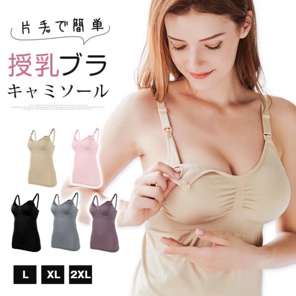 授乳キャミソール フロントオープン カップ付き 片胸 伸縮性 締め付けない 睡眠 快適 体型カバー ノンワイヤー カップ付き マタニティ キャミソール 前開き 妊婦 産前 産後 授乳 授乳用 下着 品番：jiahua01カラー：ピンク、パー...