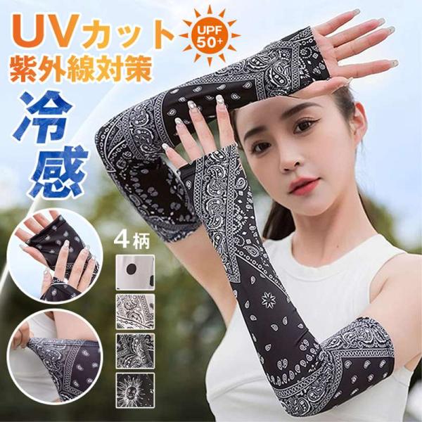 アームカバー 冷感 メンズ レディース uv UVカット率99％ 吸汗速乾 袖カバー ひんやり クール アームウォーマー アーム カバー フィット感 接触冷感 伸縮性 通気性 涼しい 腕カバー スポーツ サイクリング 紫外線 日焼け対策【品...