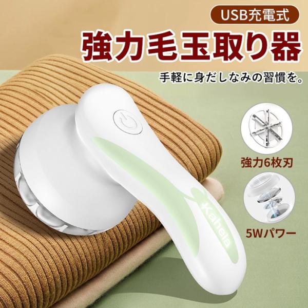 毛玉取り 電動 6枚刃 充電式 USB 毛玉取り器 毛玉取り機 毛玉クリーナー 掃除用ブラシ付き 安全装置 USB充電式 持ち運び ソックス毛玉取り 便利 高速回転 切れ味抜群 生地を傷めない 様々な衣類対応【品　番】kahela01【カラ...