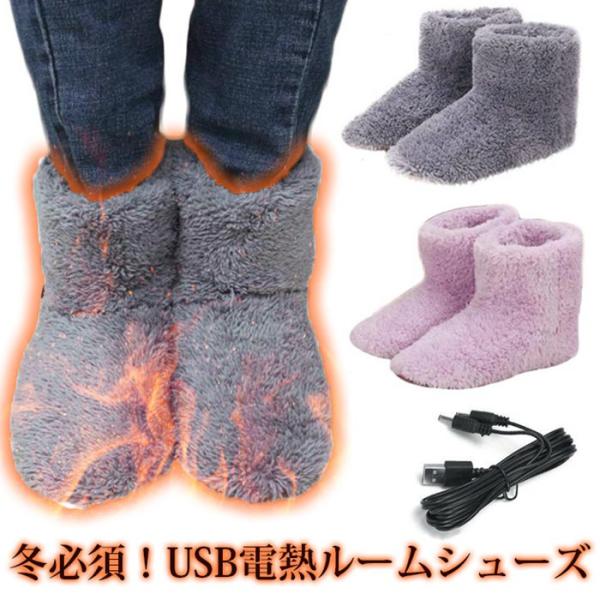 電熱ルームシューズ 電気スリッパ あったか メンズ usb加熱 もこもこ 防寒ルームブーツ ヒータースリッパ 温かい 暖房 足温スリッパ 事務所 足冷え対策 電気スリッパ 両足用 男女兼用 フリーサイズ 【品　番】kailai01【カラー】...
