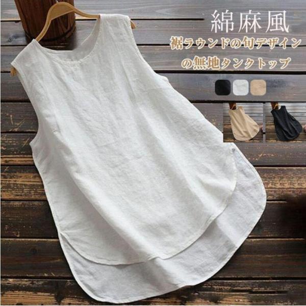 タンクトップ レディース ロング丈 タンクトップ インナー シンプル オーバーサイズ ゆったり ノースリーブ tシャツ チュニック 大人 お洒落 おしゃれ 綿麻風 重ね着 レイヤード 無地 商品名 leyi01カラー ホワイト、ブラック、キ...