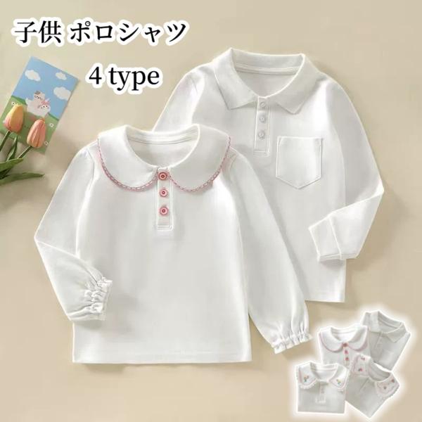 【肌に優しい綿100％素材】吸湿性に優れた綿100％を使用。一日中着ていてもムレにくく、お子様のデリケートな肌をやさしく包み込みます。季節の変わり目やクーラーが効いた室内でも快適な長袖設計です。【カジュアルからフォーマルまで対応】清楚な白色...