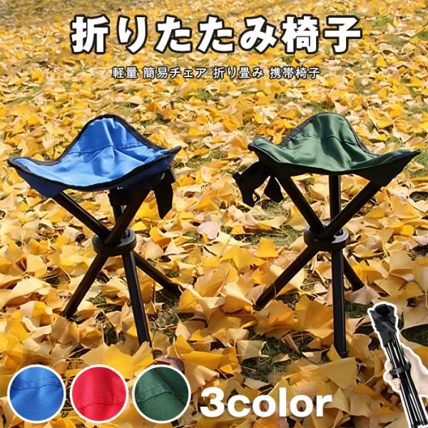 折りたたみ椅子 軽量 アウトドアチェア キャンプ椅子 折りたたみイス チェア コンパクト 簡易チェア 折り畳み 携帯椅子 持ち運び キャンプ椅子 子供 ミニ 省スペース スリム 観戦 避難 花火大会 運動会 桜花見【品 番】unique40...