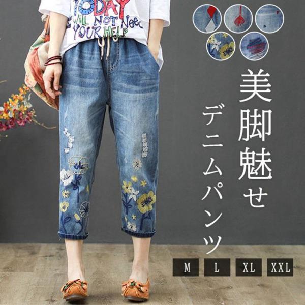 デニムパンツ レディース テーパードパンツ デニム ジーンズ 七分丈 ジーパン ズボン レディース ゆったり 7分丈 カジュアル  きれいめ ウエストゴム 刺繍 送料無料品番：xinxin01カラー：A01A02A03A04A05サイズ：M...