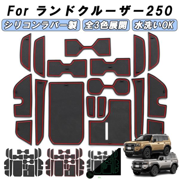 ・車種専用のノンスリップラバーマットです。・ドリンクホルダーや小物入れ、ポケットなどに敷くことで、ガタつき音や傷付きを防止します。・汚れた場合は水洗い可能です。【適合】ランドクルーザー250GX / VX / ZXガソリン / ディーゼル全...