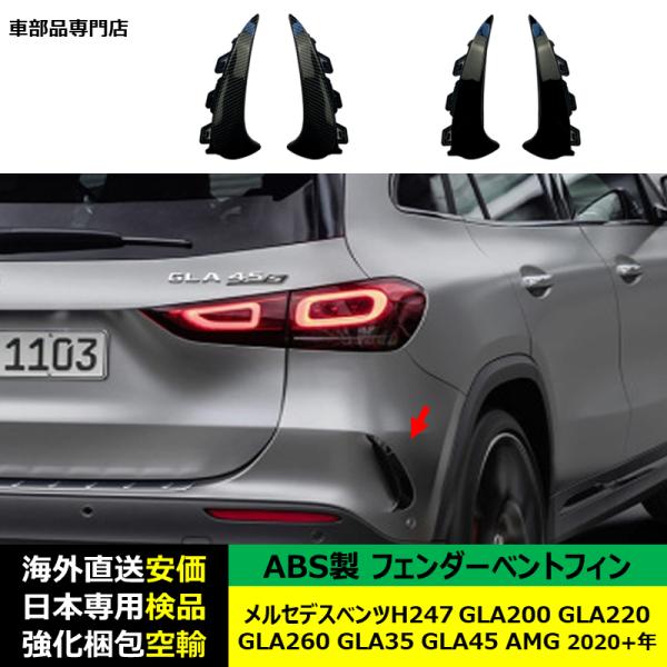 適合車種■メルセデスベンツH247 GLA200 GLA220 GLA260 GLA35 GLA45 AMG 2020+年 適用■適合車種などにご不明な点がある場合はお気軽にお問い合わせください。商品仕様■新品(未使用)■格安出品ですので、...