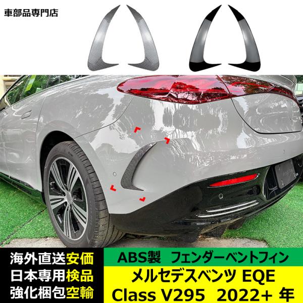 適合車種■メルセデスベンツ EQE Class V295 2022+ 年 適用 ■適合車種などにご不明な点がある場合はお気軽にお問い合わせください。商品仕様■新品(未使用)■格安出品ですので、取り扱い説明書付属しません 、ご了承ください。■...