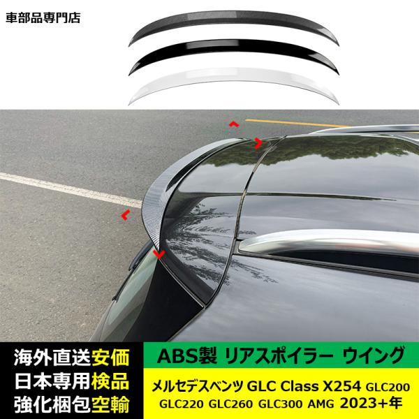 商品仕様■新品(未使用)■色:ブライトブラック、カーボン調、ホワイトの3色です。■格安出品ですので、取り扱い説明書付属しません 、ご了承ください。■材料：ABS適合車種■メルセデスベンツGLC Class X254 GLC200 GLC22...
