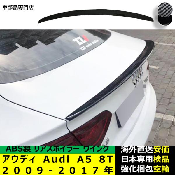 商品仕様■新品(未使用)■格安出品ですので、取り扱い説明書付属しません 、ご了承ください。■材料：ABS製適合車種■アウディ Audi A5 8T 2009-2017年適用■適合車種などにご不明な点がある場合はお気軽にお問い合わせください。...