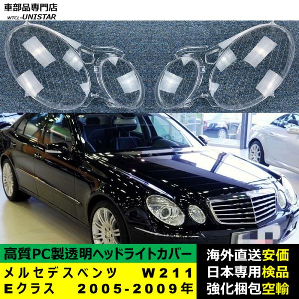 商品仕様■新品(未使用)■左右セット品です。■格安出品ですので、取り扱い説明書付属しません 、ご了承ください。■高質PC製適合車種■メルセデスベンツ W211 Eクラス 2005-2009年 適用■適合車種などにご不明な点がある場合はお気軽...