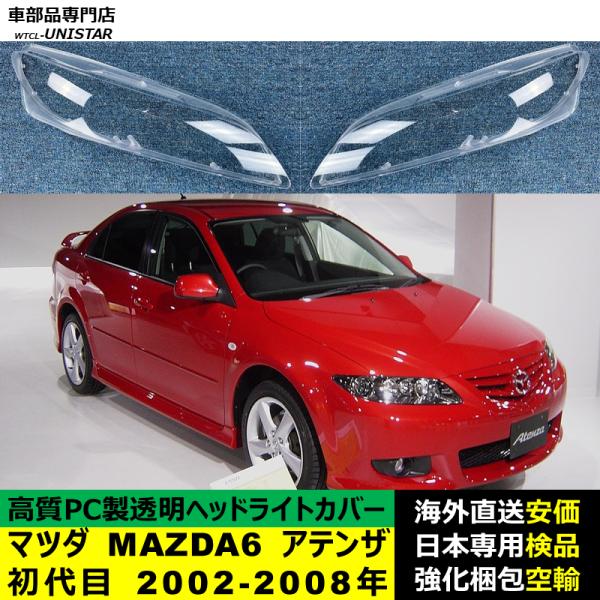 商品仕様■新品(未使用)■左右セット品です。■格安出品ですので、取り扱い説明書付属しません 、ご了承ください。■高質PC製適合車種■マツダ MAZDA6 アテンザ 初代 2002-2008年 適用■適合車種などにご不明な点がある場合はお気軽...