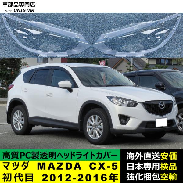 商品仕様■新品(未使用)■左右セット品です。■格安出品ですので、取り扱い説明書付属しません 、ご了承ください。■高質PC製適合車種■マツダ MAZDA CX-5 初代 2012-2016年  適用■適合車種などにご不明な点がある場合はお気軽...
