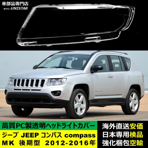 商品仕様■新品(未使用)■左右セット品です。■格安出品ですので、取り扱い説明書付属しません 、ご了承ください。■高質PC製適合車種■ジープ JEEP コンパス compass MK 後期型 2012-2016年 適用■適合車種などにご不明な...