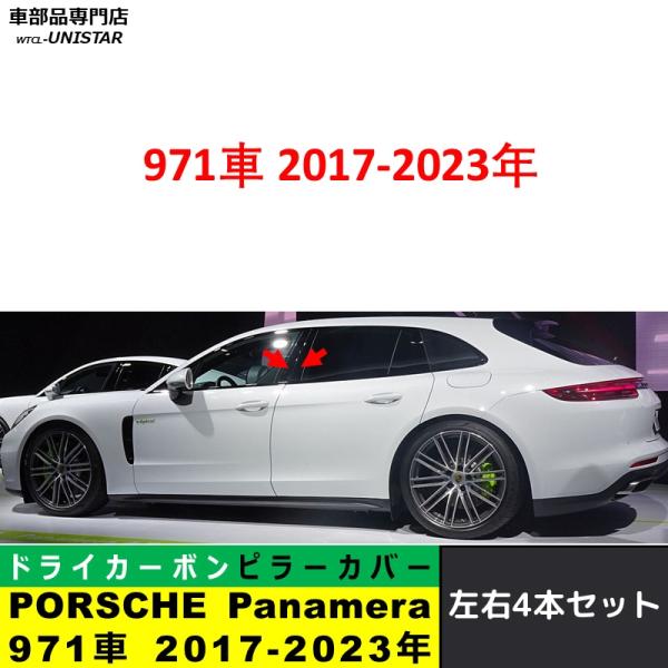 PORSCHE ポルシェ panamera パナメーラ 971 高級ドライカーボンファイバー製トリムステッカー■適合車種 PORSCHE ポルシェ panamera パナメーラ 971 2017-2023年適用あなたのポルシェ、新たな次元へ...