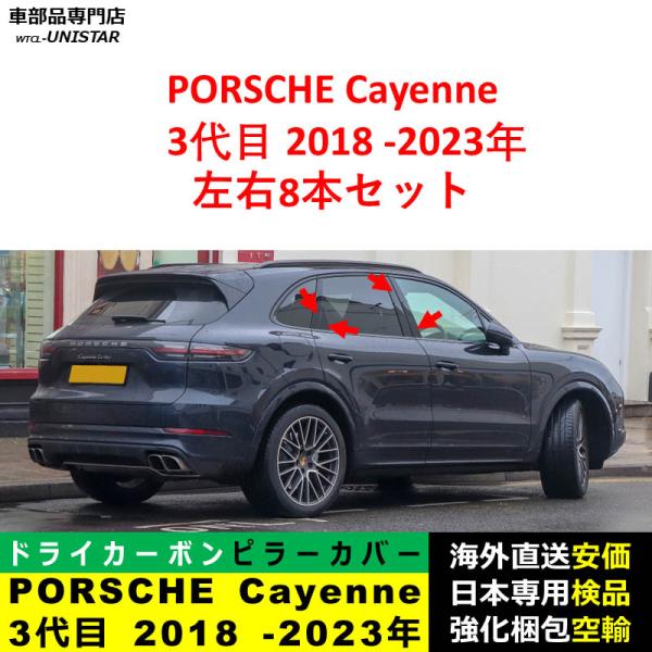 PORSCHE ポルシェ Cayenne 3代目 高級ドライカーボンファイバー製トリムステッカー■適合車種 PORSCHE ポルシェ Cayenne 3代目 2018-2023年適用あなたのポルシェ、新たな次元へ愛車がもっと魅力的に、そして...