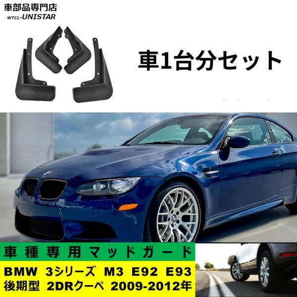 商品仕様■新品(未使用)■格安出品ですので、取り扱い説明書付属しません 、ご了承ください。■材料：合成PP材質適合車種■BMW 3シリーズ M3 E92 E93 LCI 後期型 2DR クーペ 2009-2012年 適用■適合車種などにご不...