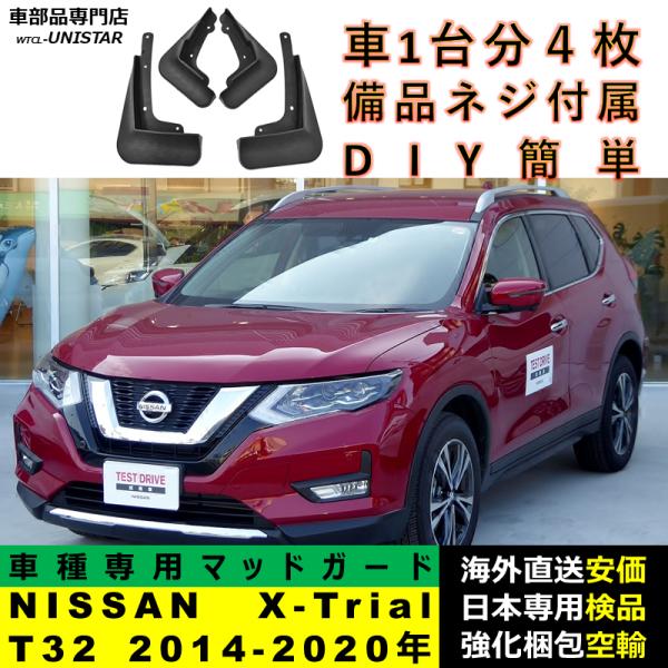 商品仕様■新品(未使用)■格安出品ですので、取り扱い説明書付属しません 、ご了承ください。■材料：合成PP材質適合車種■NISSAN エクストレイル X-Trial T32 2014-2020年 適用■適合車種などにご不明な点がある場合はお...