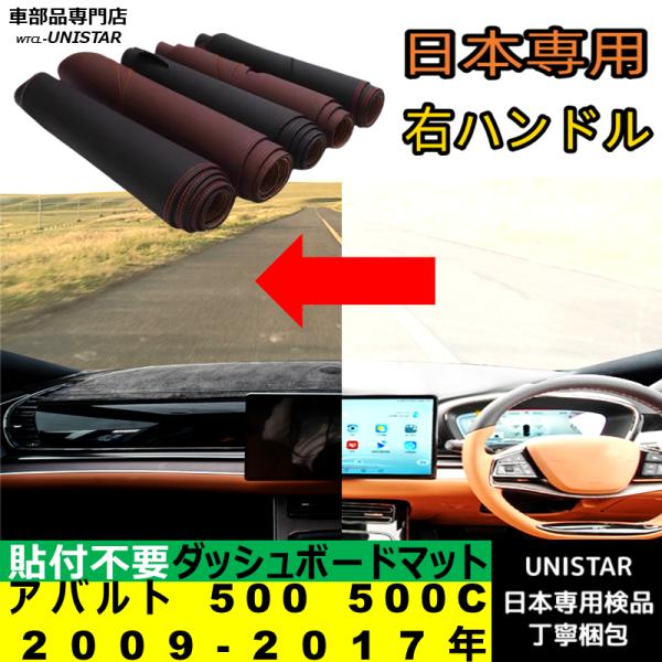 あなたの愛車を優しく守りながら、しっかりとした高級感を演出！アバルト 500 500C 2009-2017年 適用（マット色、ステッチ色変更は先にご希望のお色をご連絡ください。）■おすすめポイント★日差しの反射を抑え、運転する視界がクリアに...