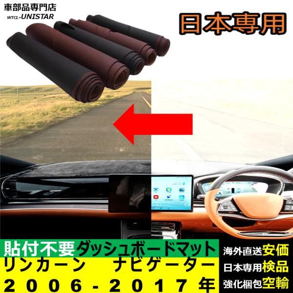 あなたの愛車を優しく守りながら、しっかりとした高級感を演出！リンカーン ナビゲーター 左ハンドル 2006-2017年 適用（マット色、ステッチ色変更は先にご希望のお色をご連絡ください。）■おすすめポイント★日差しの反射を抑え、運転する視界...