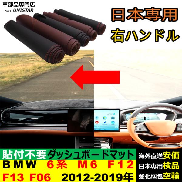 あなたの愛車を優しく守りながら、しっかりとした高級感を演出！BMW 6シリーズ M6 F12 F13 F06 2012-2019年 適用（マット色、ステッチ色変更は先にご希望のお色をご連絡ください。）■おすすめポイント★日差しの反射を抑え、...