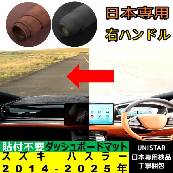 あなたの愛車を優しく守りながら、しっかりとした高級感を演出！スズキ ハスラー 2014-2025年 適用■おすすめポイント★陽射しの反射を抑え、運転する視界がクリアになります。★エアコンの効率運転に役立つので燃費アップにも貢献します。★車内...