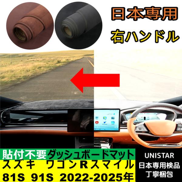 あなたの愛車を優しく守りながら、しっかりとした高級感を演出！スズキ ワゴンRスマイル MX81S MX91S 2022-2025年 適用■おすすめポイント★陽射しの反射を抑え、運転する視界がクリアになります。★エアコンの効率運転に役立つので...