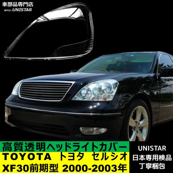 商品仕様■新品(未使用)■左右セット品です。★適合写真を必ずご確認ください。★お気軽に適合サービスをご利用ください。■格安出品ですので、取り扱い説明書付属しません 、ご了承ください。■高質PC製適合車種■TOYOTA トヨタ セルシオ XF...