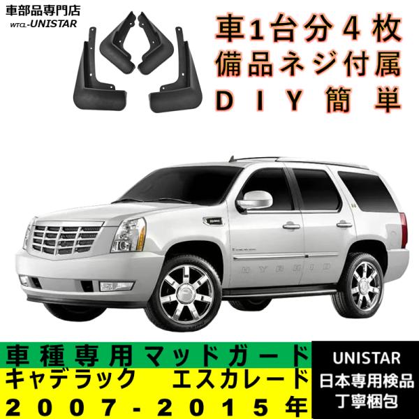 商品仕様■新品(未使用)■格安出品ですので、取り扱い説明書付属しません 、ご了承ください。■材料：合成PP材質キャデラック  エスカレード 2007-2015年 適合■適合車種などにご不明な点がある場合はお気軽にお問い合わせください。装着方...