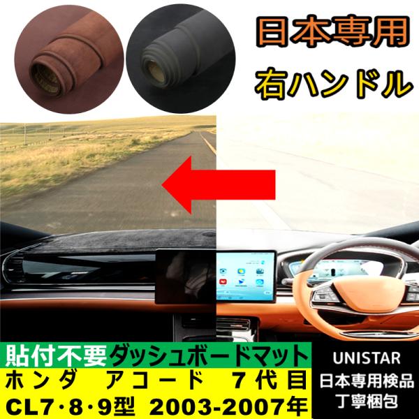 あなたの愛車を優しく守りながら、しっかりとした高級感を演出！ホンダ アコード 7代目 CL7・8・9型 適用■おすすめポイント★日差しの反射を抑え、運転する視界がクリアになります。★エアコンの効率運転に役立つので燃費アップにも貢献します。★...