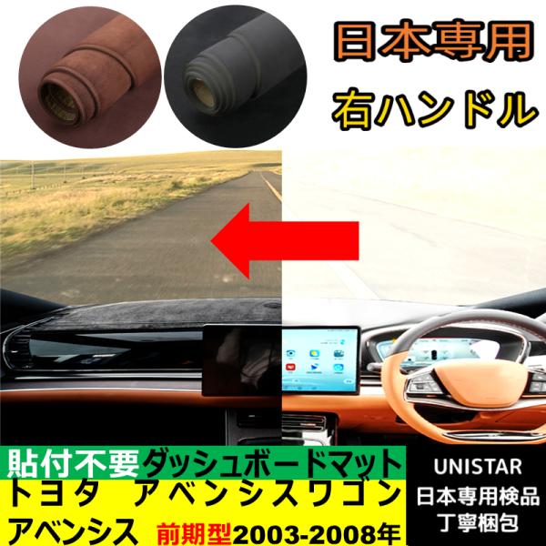 あなたの愛車を優しく守りながら、しっかりとした高級感を演出！トヨタ アベンシスワゴン アベンシス 2003-2008年 適用■おすすめポイント★日差しの反射を抑え、運転する視界がクリアになります。★エアコンの効率運転に役立つので燃費アップに...