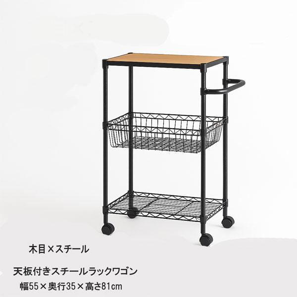 木目とスチールの組み合わせが上品で、お部屋に自然と馴染むデザインです。キャスター付きで移動もラクラク。掃除や模様替えにも便利です。天板は水や汚れに強いPVCシート仕上げで、お手入れも簡単。棚板とバスケットの高さを調整できるので、収納したい物...