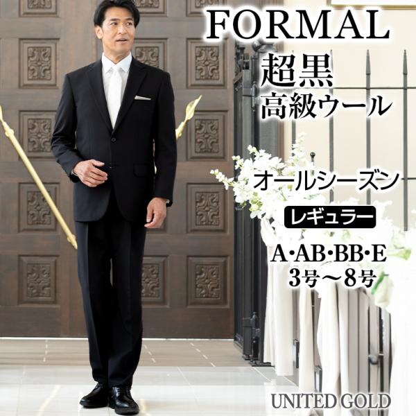 オールシーズン対応礼服　シングルレギュラー フォーマルスーツ上質なこだわり生地を使用した、高級フォーマルです。高度な染色技術によってより深みのある、『超黒加工』を実現しました。スラックスは、心地よいフィット感のあるワンタック仕様。ウエスト調...