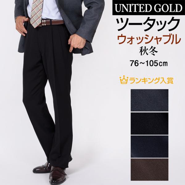 【スタイル】ツータック スラックス【カラー】【1】黒 (4416-1)【2】濃紺 (4416-2)【5】チャコール (4416-5)【7】ブラウン (4416-7)【素材】ポリエステル100%【仕様】ツータック ウォッシャブル  ウエスト滑...