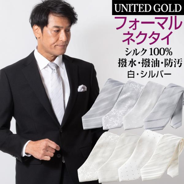 【スタイル】フォーマル ネクタイ【カラー】【1】 白ストライプ (AK1511-1)【2】 白ストライプ (AK1511-2)【3】 白ドット (AK1511-3)【4】 白ペイズリー (AK1511-4)【5】 シルバーストライプ (AK...