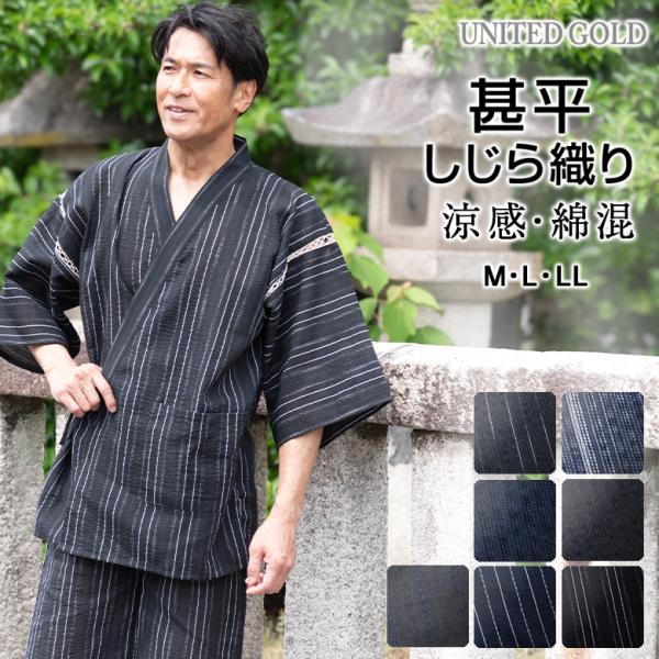 【スタイル】甚平【カラー】【1】黒 (321411-1)【2】濃紺 (321411-2)【3】ブルーかすり (321411-3)【4】グレーかすり (321411-4)【5】黒かすり (321411-5)【6】黒かすり (321411-6)...