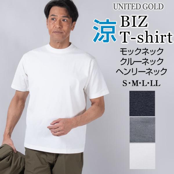 【スタイル】半袖 ビズＴシャツ【カラー】 ●モックネックシャツ【A1】グレー (5402-680-11)【A2】ブラック(5402-680-51)【A3】オフホワイト(5402-680-20) ●クルーネックシャツ【B1】グレー (5402...