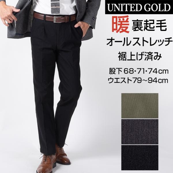 【スタイル】＜すそ上げ加工済＞ワンタック カジュアルパンツ【カラー】【A】ブラック (6101-A)【C】カーキベージュ (6101-C)【F】チャコール (6101-F)【素材】綿75% ナイロン20% ポリウレタン5%（裏起毛・ストレッ...