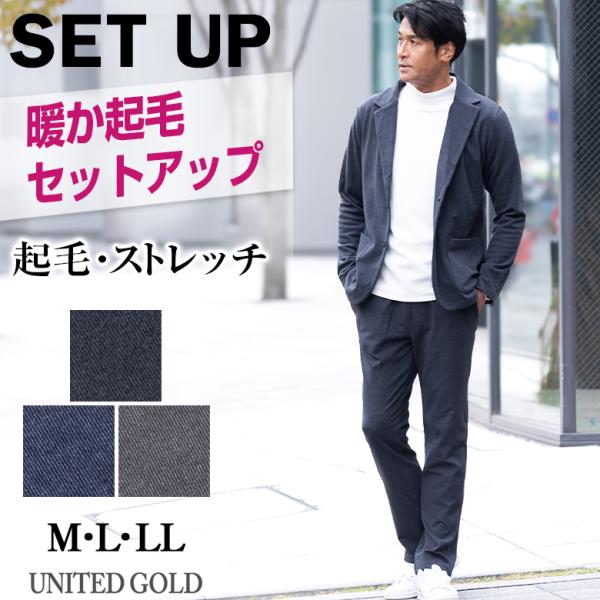 【スタイル】セットアップスーツ カジュアルスーツ【カラー】【1】フェードブラック (324451-1)【2】ネイビー (324451-2)【4】グレー (324451-4)【素材】ポリエステル95% ポリウレタン5%（両面起毛・ストレッチ素...