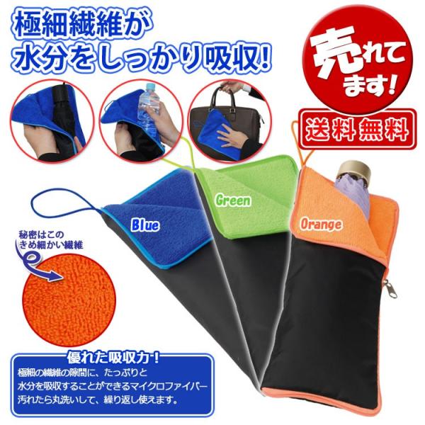 サイズ  全長：28cm×12cm折りたたみ傘適応サイズ／全長25cm周囲の長さ／20cmまでカラー（3色より） オレンジ、ブルー、グリーンマイクロファイバーの吸水性を活かしたマルチカバーの登場です!!折りたたみ傘入れとしてペットバトル入れ...