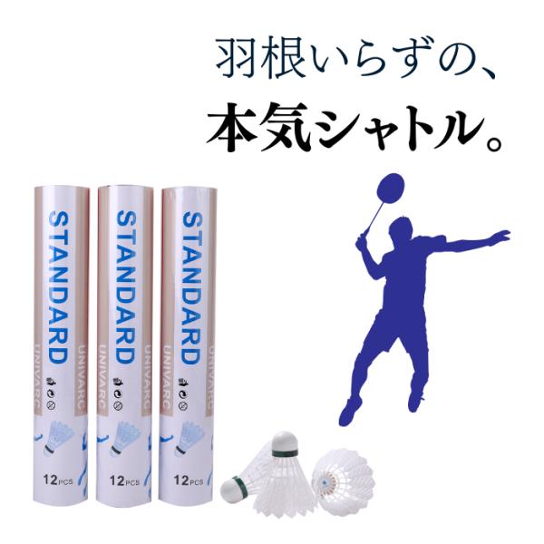 ●セット内容：シャトル3ダース（36球）●素材：ナイロン、天然木材●使用可能気温環境：10℃〜28℃●ナイロンシャトルでも、羽根シャトルの同等の打感を！●高い羽根シャトルの代替品として練習用にお試しください！