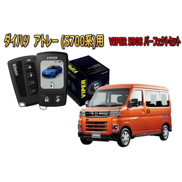 ダイハツ　アトレー（ATRAI S700系 S710系）VIPER 5908V　セキュリティーセット