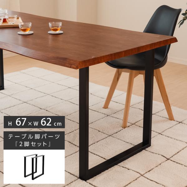 ★【商品詳細】「サイズ」W63xH67xD5cm 「色」黒　「重量」(約)2.25kg／個 「素材」スチール　黒焼塗装　「生産国」日本製　「付属品」アジャスター付でガタツキを抑えられます。　※本製品とそこに載せる天板の厚みを考慮した長さのネ...