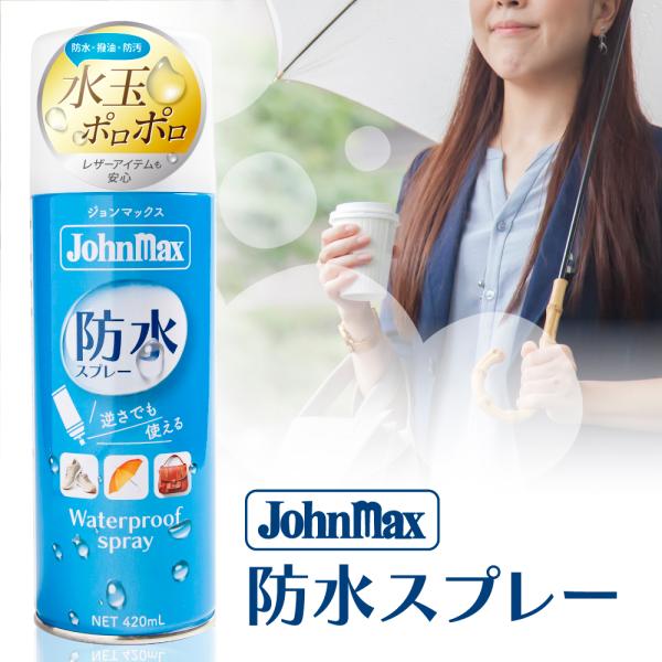 本商品は外部物流センターからの発送となります。防水・撥油・防汚効果により、大切なものを守るスプレーです。●皮革繊維一本一本にフッ素系撥水・撥油剤をコーティングし、水分・油分・ほこり・ごみ等から皮革を守ります。●皮革の柔軟性・通気性・風合いを...