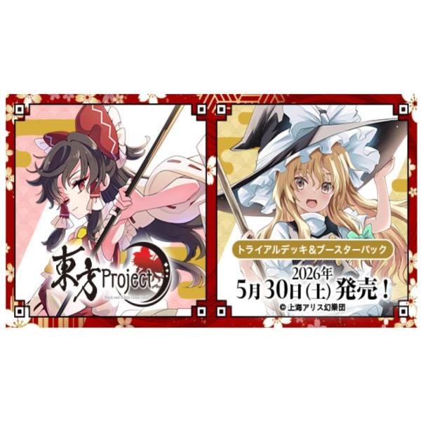 【発売日：2026年05月31日】「商品情報」「主な仕様」ブースターパック 東方Project 〜 Black and White Lotus Land. BOX